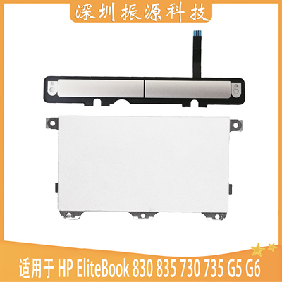 左右键触摸板HP/惠普830G5G6