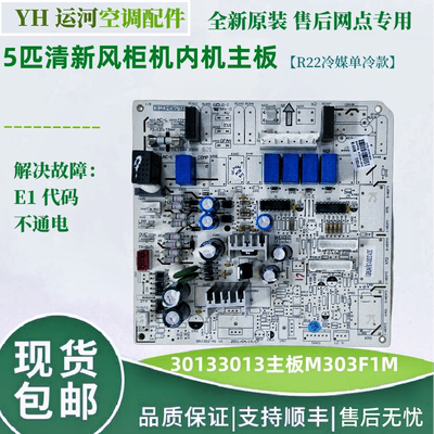 5P匹清新风柜机内机主板30133013