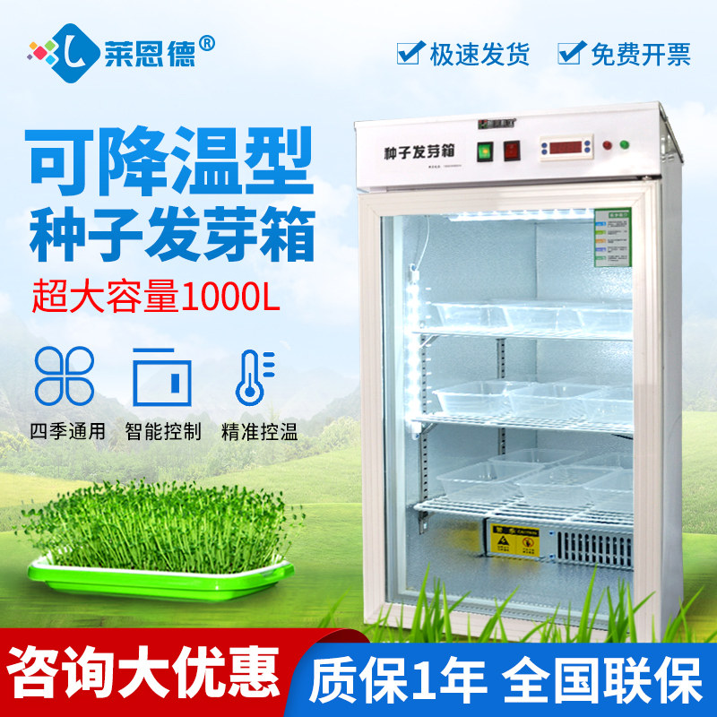 植物种子发芽箱光照培养箱电热育种机可制冷恒温箱育芽育苗催芽箱