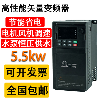 台工爱德利变频器三相380V5.5KW TG600B-V0055G3电机调速器矢量型