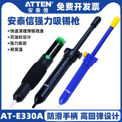 ATTEN/安泰信ATE330A大吸力