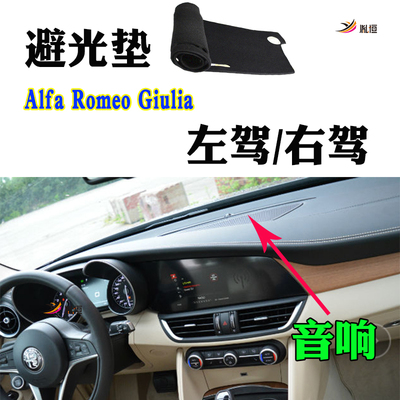 适用Alfa Romeo Giulia仪表台避光垫Milano防晒隔热垫952右驾内饰