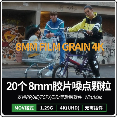 20个8毫米电影胶片噪点颗粒4K视频素材PR/AE/FCPX特效合成