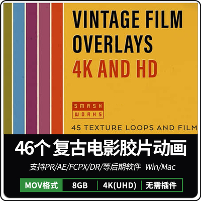 46个复古电影胶片噪点颗粒刮痕动画4K视频素材PR/AE/FCPX特效合成