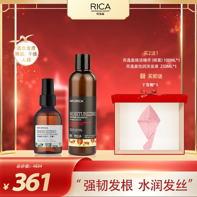 活动RICA焕活精华+怡润洗发液拆封不退