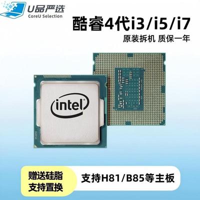 酷睿4代正品拆机处理器i3i5i7
