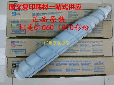 正品原装 柯美C1060 C1070 2060 2070L彩粉 美能达TN619墨粉筒