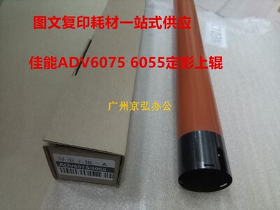 进口 佳能ADV6075 6065 6055定影上辊 adv6265 6275 6255加热上辊