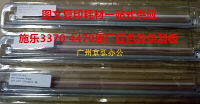 原厂施乐C3370 4470 5570硒鼓刮板3375 4475 5575 7855 7845刮刀