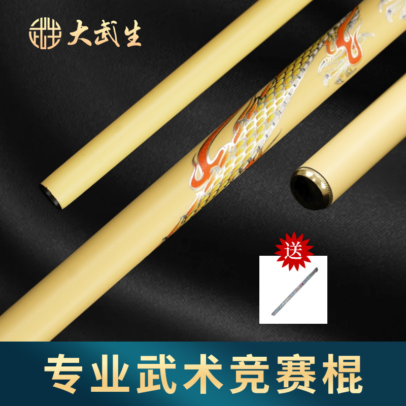 大武生竞赛棍武术表演器械儿童规定训练比赛标准专业套路南棍