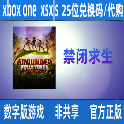 XBOX/Win10/11/XSX|S禁闭求生微软正版数字游戏代购家庭组