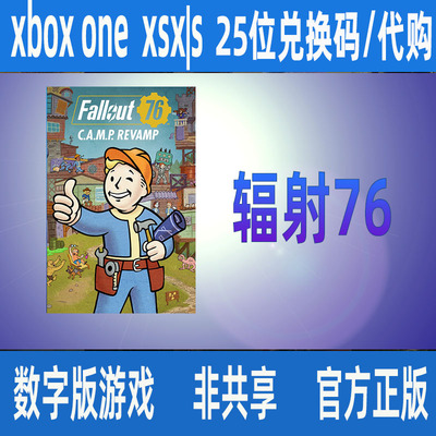 辐射76 XBOX/PC 微软商店版正版数字游戏 兑换码 激活码 支持中文