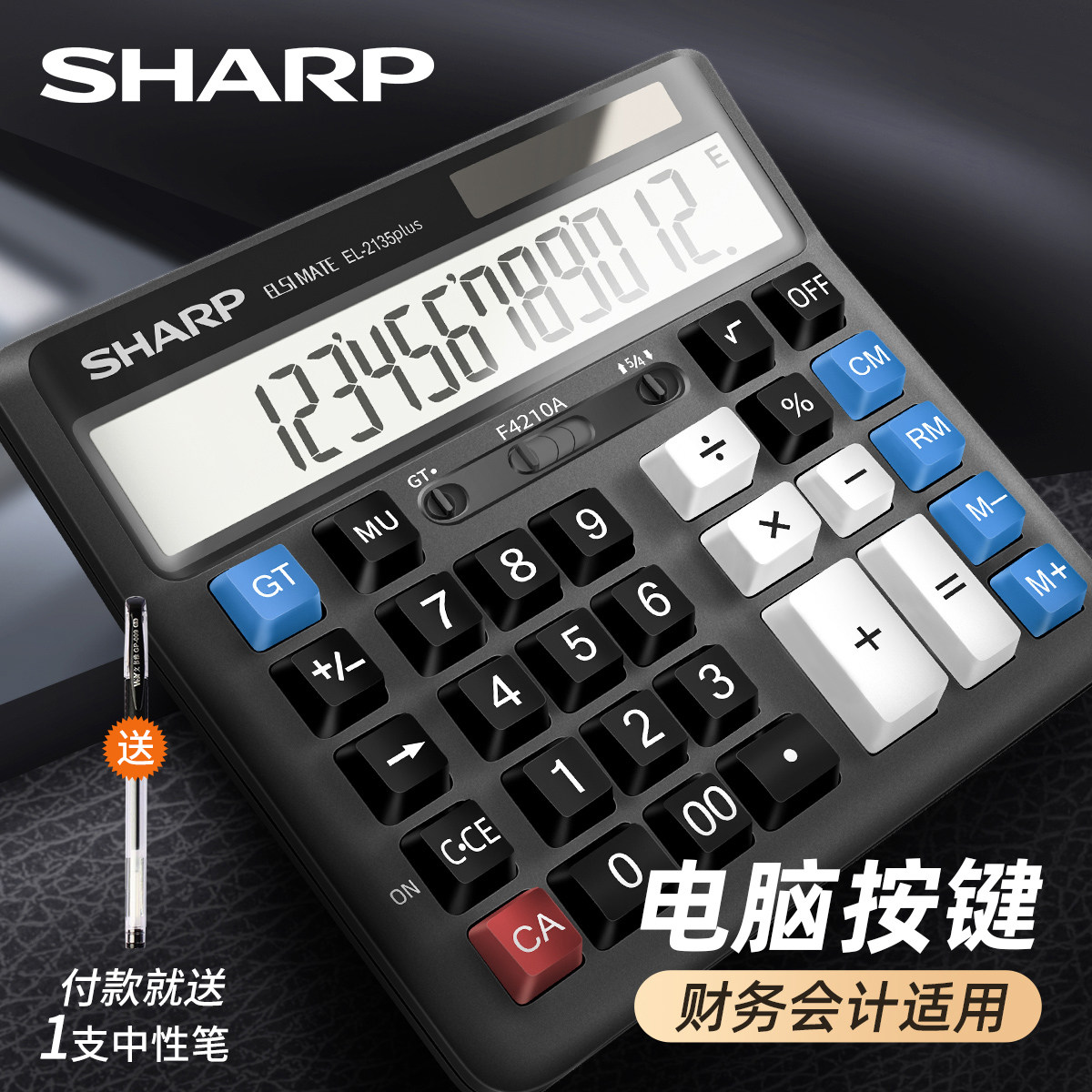 正品夏普EL-2135 plus银行财务会计办公电脑按键大号桌面办公商务12位数太阳能电子计算机计算器包邮_虎窝淘