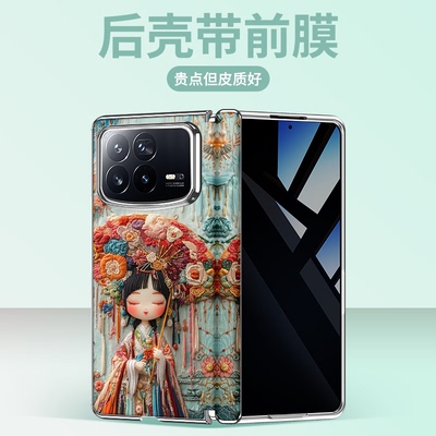 壳膜一体适用小米mixfold4手机壳2025新款中轴磁吸折叠屏mixfold3可爱古装女款国潮风小公主全包防摔保护套