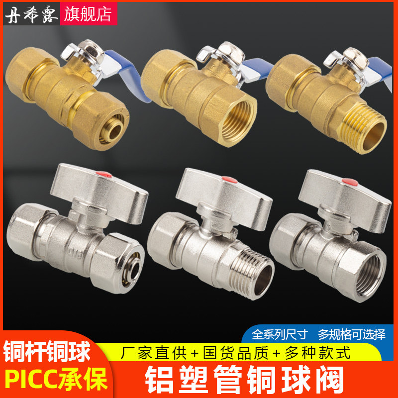 「力拓」1216铝塑管阀门开关 4分6分地暖管1620内丝外丝 DN15 20