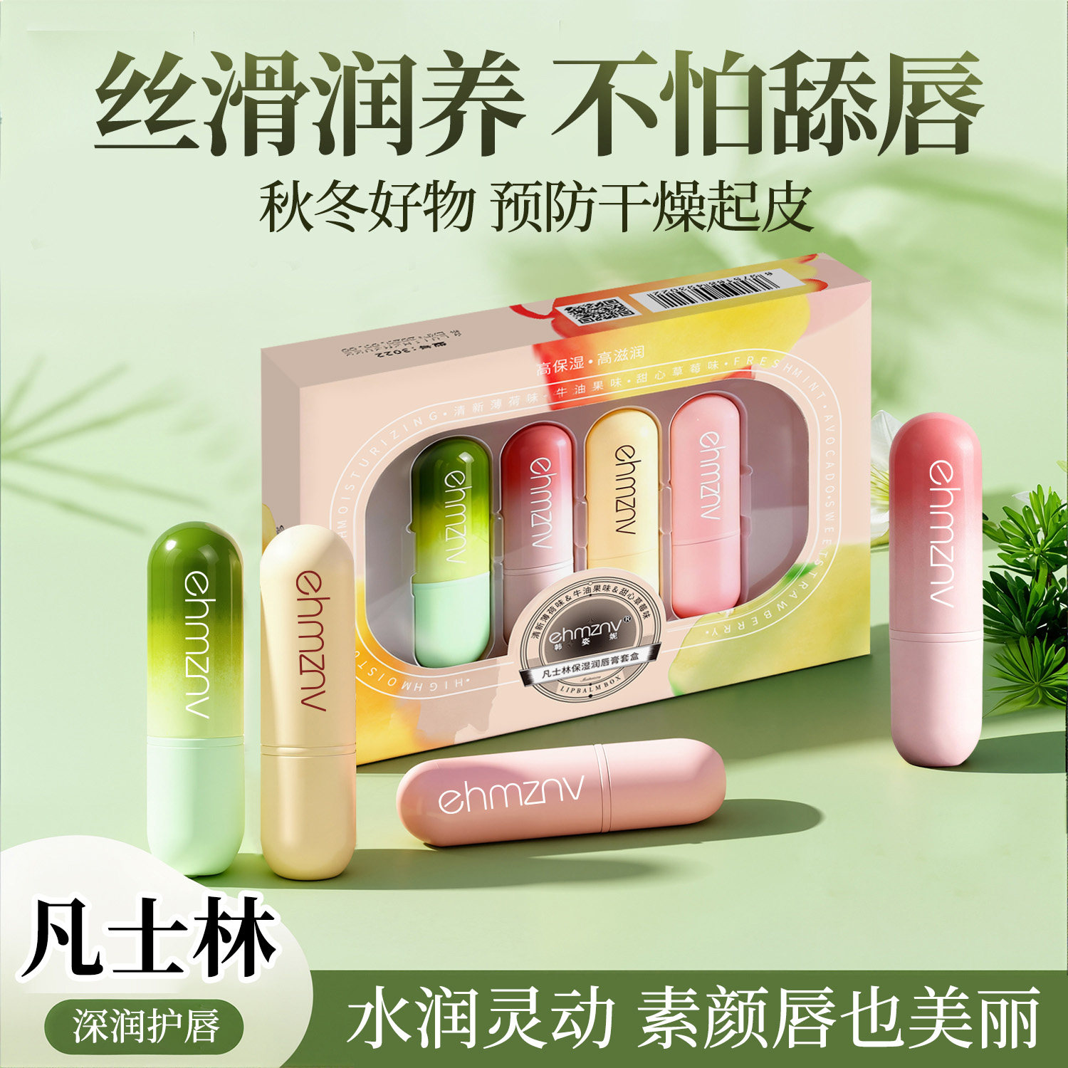 4支装唇膏礼盒套装凡士林滋润保湿唇部护理润唇膏防干裂无色