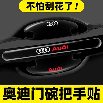 奥迪车门把手贴防撞条Q6Q5Q4etron Q3Q8S4A7L新A6L门碗防护保护膜