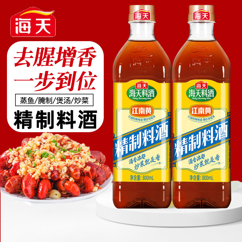 精制料酒800ml海天家用江南黄去腥黄酒炒菜烧菜调料酒厨房调味品