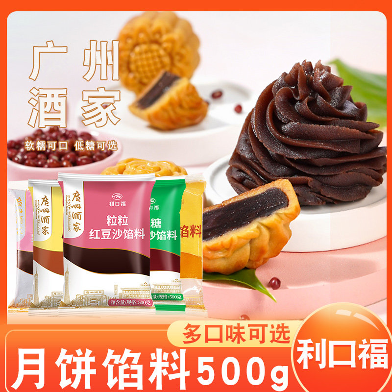 广州酒家广式月饼馅料500g白莲蓉凤梨奶黄黑芝红豆沙黑芝麻豆沙馅