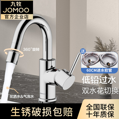 九牧洗脸盆卫生间水龙头冷热洗面盆万向出水可旋转洗手台盆32274