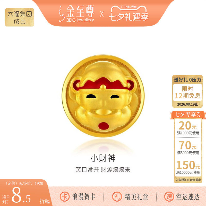 金至尊小财神路路通黄金串珠足金转运珠硬金转运珠新年礼物定价