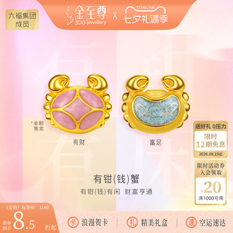 金至尊有钳螃蟹黄金转运珠路路通金珠足金手串配珠生日礼物送女友