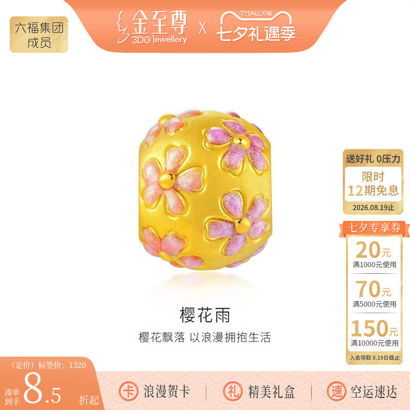 金至尊樱花雨黄金珠转运珠足金串珠手串路路通金珠生日礼物定价