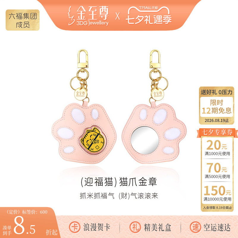 金至尊招财猫金章手机黄金贴片猫咪钥匙扣包挂毕业礼物送闺蜜女友