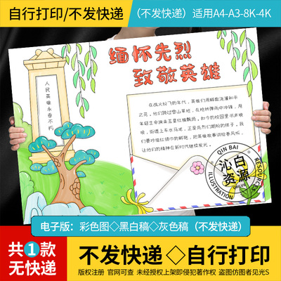 缅怀先烈致敬英雄手抄报模板清明节祭奠纪念致敬革命烈士电子线稿