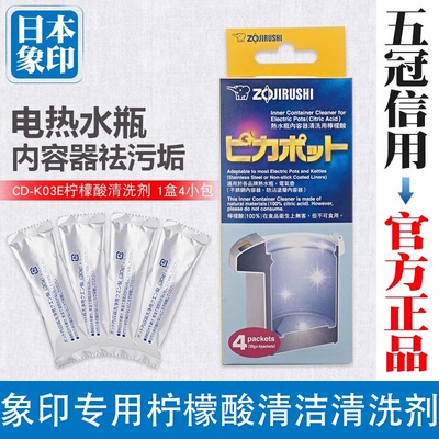 象印柠檬酸水垢清洁剂除垢剂K03E