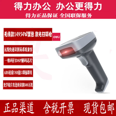 得力扫码枪14954W无线激光条形码