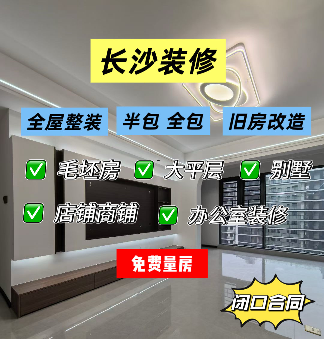 长沙装修家装硬装半包全包整装毛坯房装修自有施工队