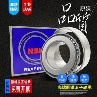 NSK进口圆锥滚子轴承HR32048 32052 32056XJ锥形轴承斜珠压力轴承