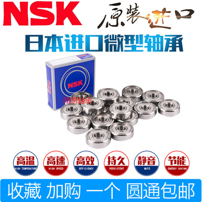 NSK进口高速微形 轴承小 692 693 694 695 696 697 698 699 Z RS