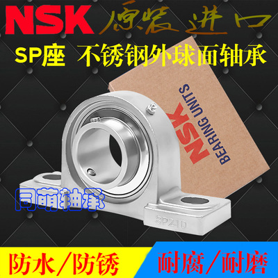 NSK进口不锈钢立式座防水外球面轴承SP SUCP 204 205 206 207 208