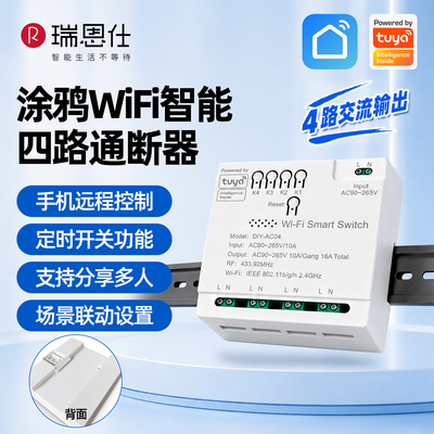 涂鸦智能wifi四路通断器