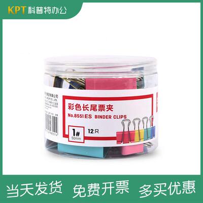 8551ES得清力彩色长尾夹燕尾夹Deli\/得蝴蝶夹鱼尾夹铁票夹夹大号