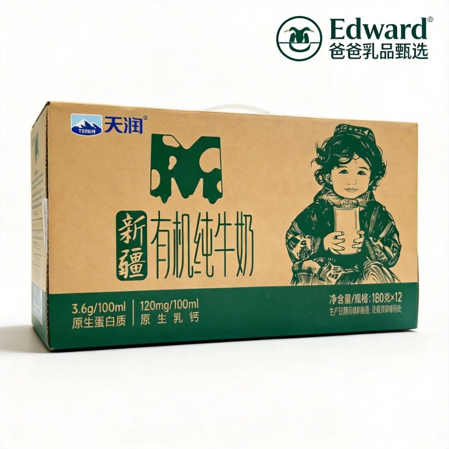 天润新疆有机纯牛奶180g*12盒3.6g蛋白高钙儿童学生营养牛奶整箱