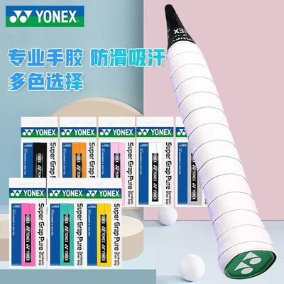 尤尼克斯羽毛球吸汗带手胶AC108