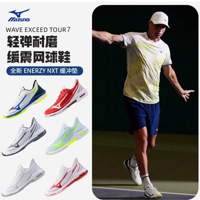 Mizuno/美津浓TOUR7新款网球鞋