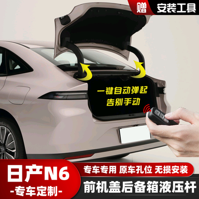 日产N6改装后备箱机盖液压杆