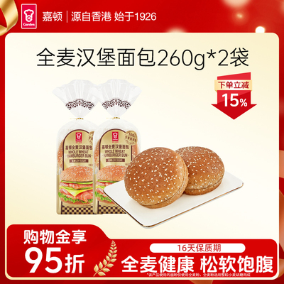 嘉顿全麦汉堡面包胚260g/袋*2