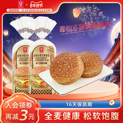 嘉顿全麦汉堡面包胚260g/袋*2