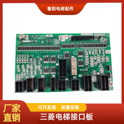 三菱凌云电梯接口板P203713B000G21