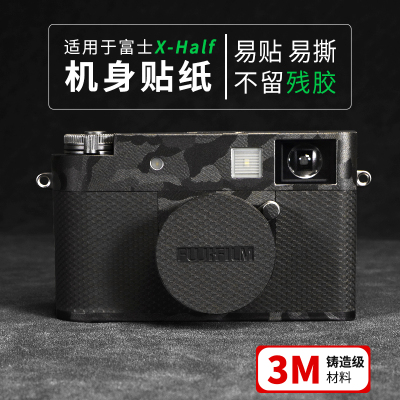 适用于富士X-Half贴膜3M不留胶单反相机机身保护膜二代相机微单配件磨砂黑全包fujifilm xhalf半格相机贴纸