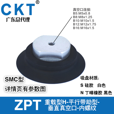 CKT重载吸盘内螺纹ZPT32/40/50/63/80/100/125HN-B5/B8/B10B12B16