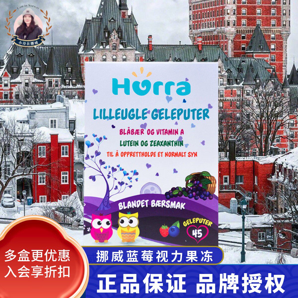 挪威Hurra蓝莓越橘叶黄素小布丁软糖儿童宝宝营养果冻明亮双眸