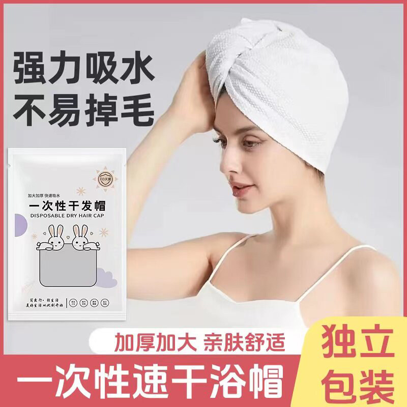 女款一次性干发帽超强吸水速干包头巾出差酒店便携擦发毛巾浴帽