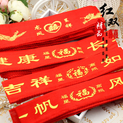 结婚庆用品新郎新娘腰子红裤带