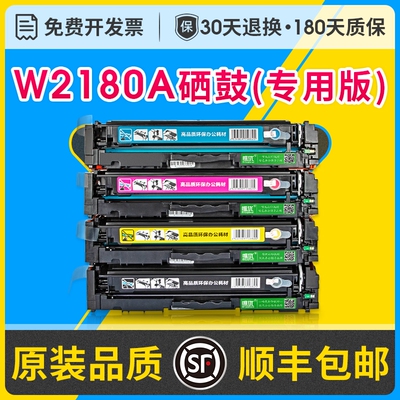 适用惠普3201dw硒鼓W2180A碳粉盒HP Color LaserJet Pro MFP3201 3301sdw彩色打印机墨盒原装品质W218A墨粉